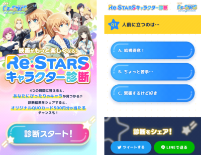 劇場版アニメ「Re:STARS〜未来へ繋ぐ2つのきらぼし〜」キャラクター診断サイト | Works | 株式会社イロコト | ゲーム･アニメ等 ...